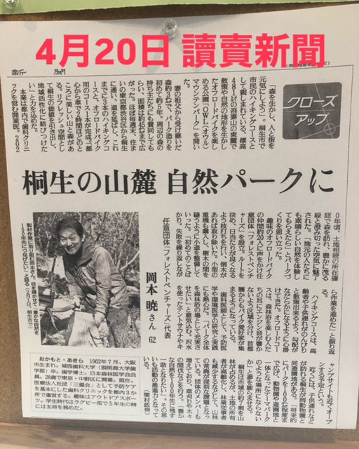 4月20日 讀賣新聞 Owl Park